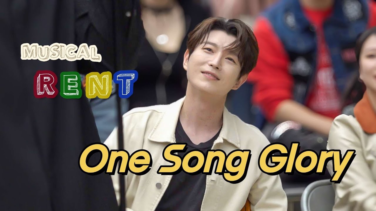 231030 뮤지컬 렌트 - One Song Glory (장지후) | 배두훈F | 코엑스 뮤지컬 렌트 락콘서트 본공연 - YouTube