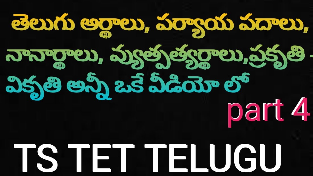 ts tet | ts tet telugu marathon classes | ts tet telugu | ts tet telugu class |ts tet telugu ...