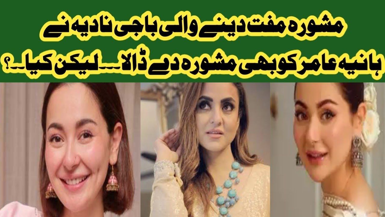 Nadia bibi nay hania ko moft maswara Kya day dala||hania amir interview ...