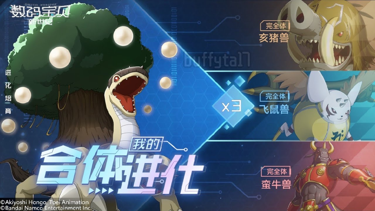 Digimon New Century - Xuanwumon Digivolution, Leopardmon X Antibody ...