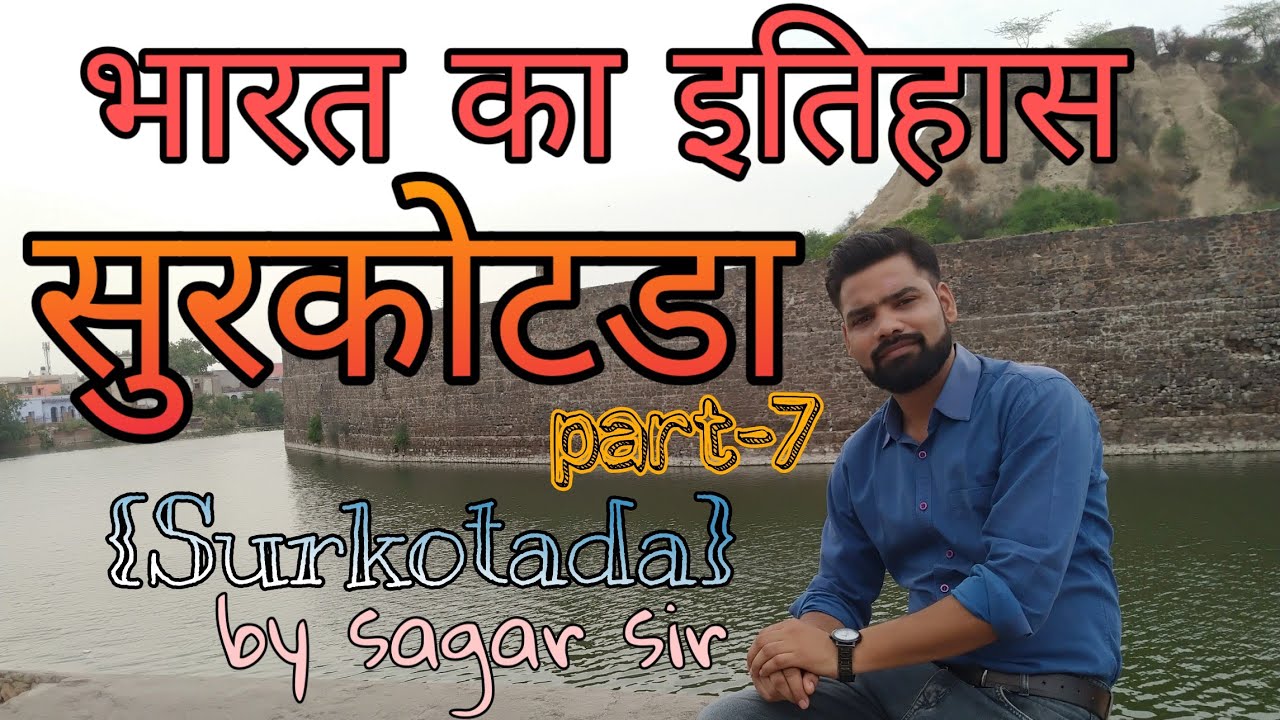 Indian History||Surkotada||सुरकोटडा||Part-7||By Sagar Sir - YouTube