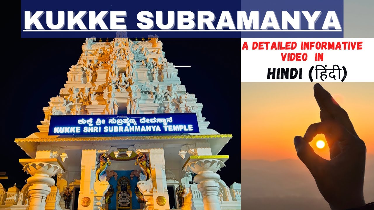 Kukke Subrahmanya Temple! Full Tour in Hindi !Pooja Details/Timings ...