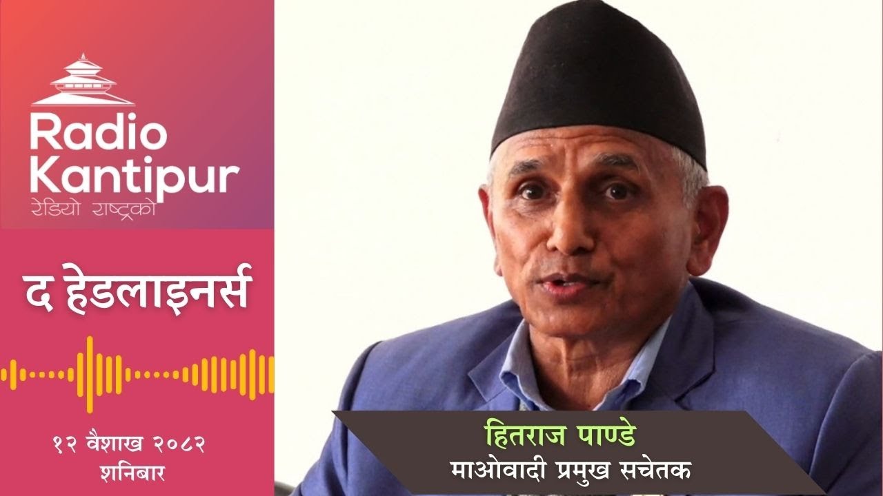 The Headliners with Maoist Leader Hitraj Pandey - YouTube