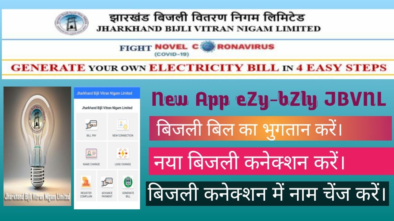 Jbvnl Jharkhand Bijli Vitran Limited App Ezy Bill