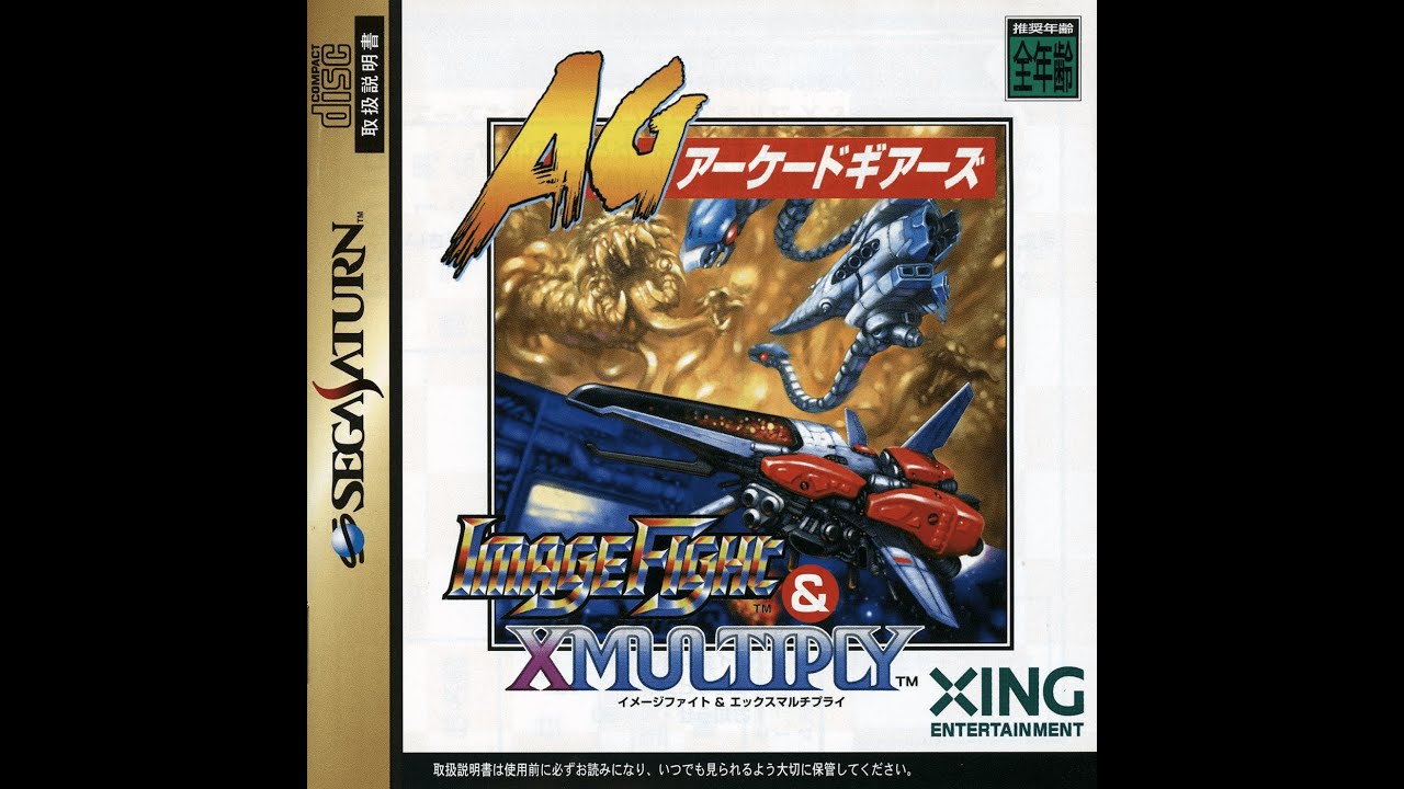 Arcade Gears Vol. 4: ImageFight & XMultiply (Japan) | Sega Saturn ...