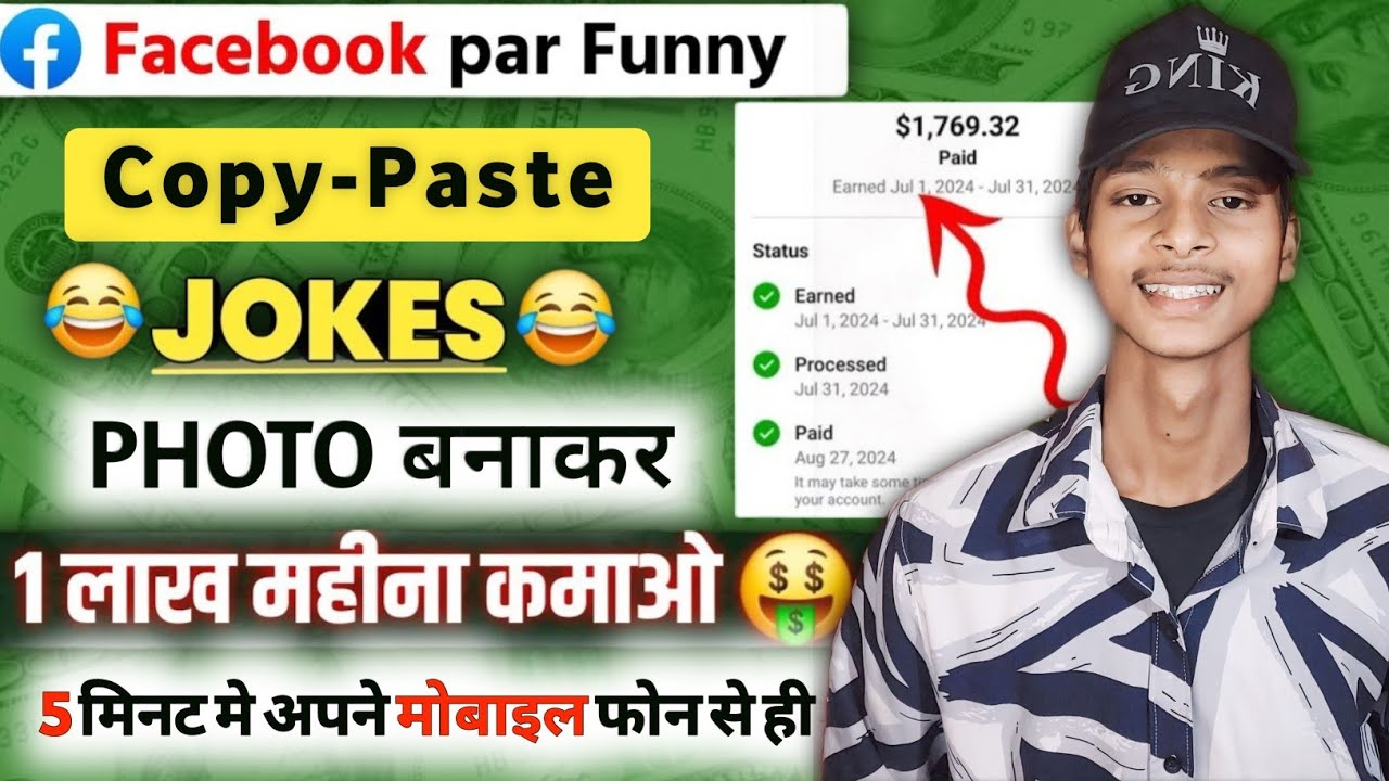 Facebook par Jokes Photos बनाकर // 1 लाख महीना कमाओ // copy paste करके ...