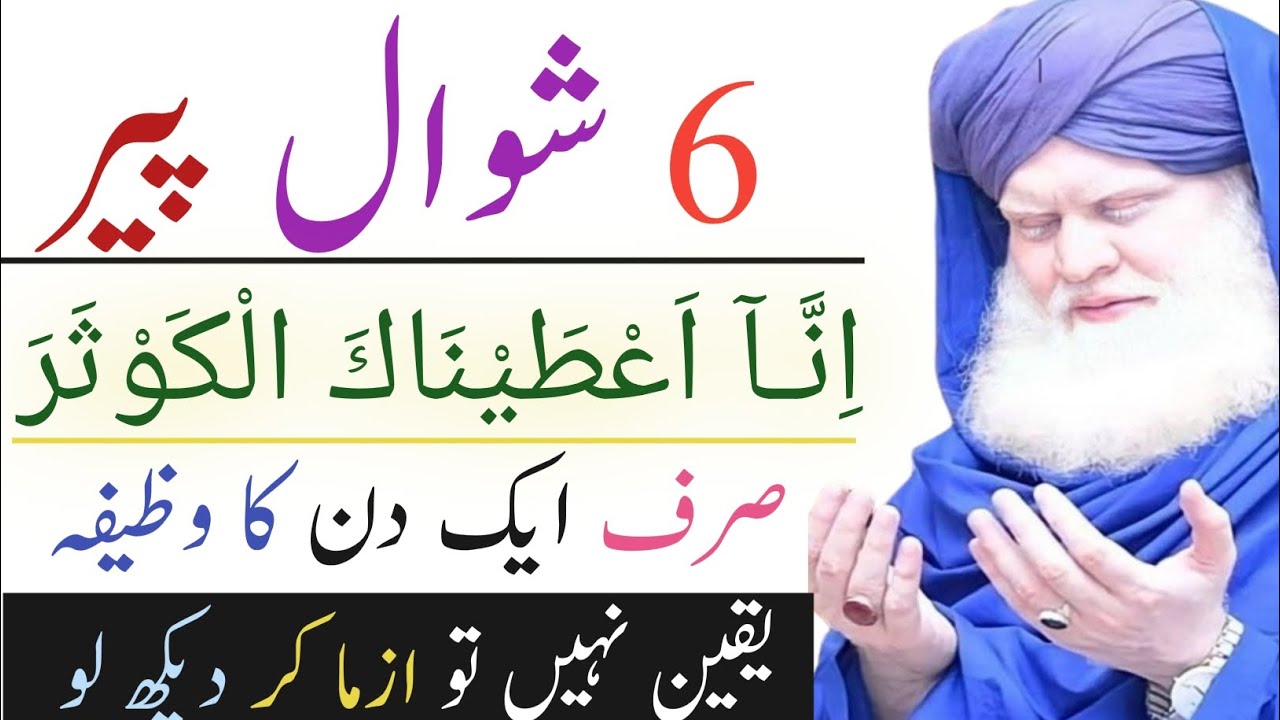 6 shawaal rizq or dolat ka wazifa | powerful wazifa |wazifa for rizq ...