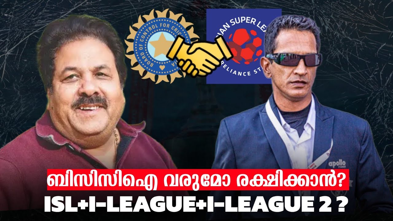 BCCI വരുമോ ഇന്ത്യൻ ഫുട്ബോളിനെ രക്ഷിക്കാൻ 👀 | ലീഗുകൾക്ക് ഒരു Commercial ...