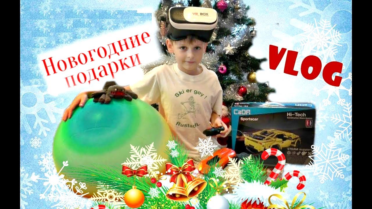 НОВОГОДНИЕ ПОДАРКИ под елкой. - YouTube
