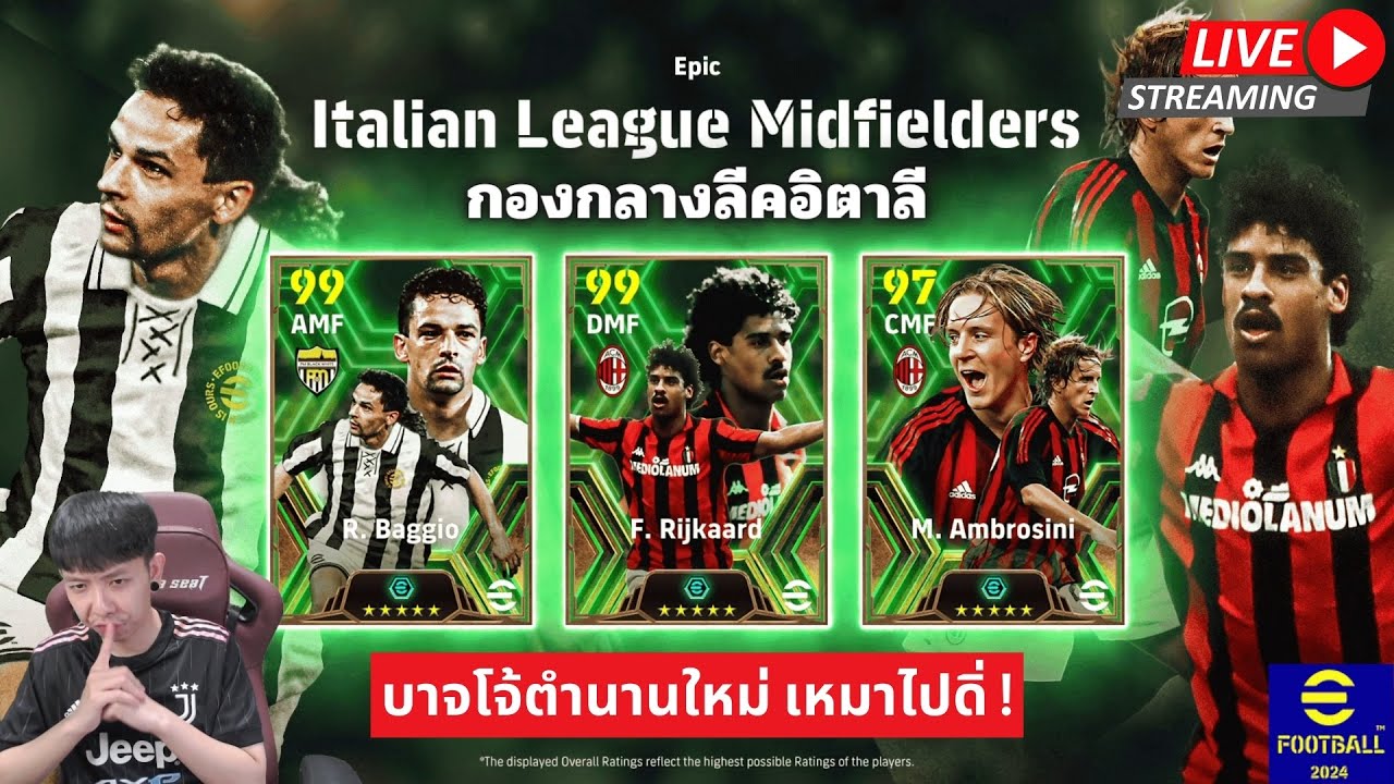 [สตรีมสด] เปิดแพ็ค Italian League เหมาบาจโจ้ให้เด็กมันดู !! #efootball ...