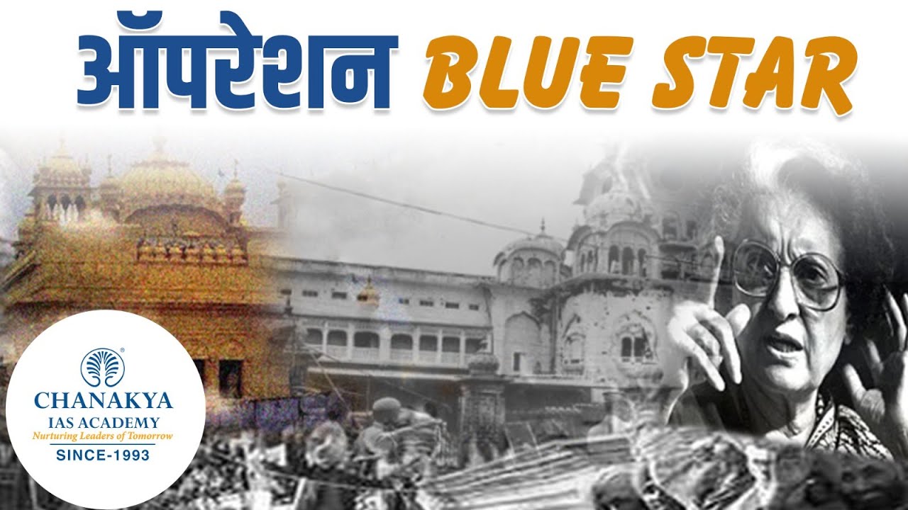 Operation Blue Star: The Untold Story Of Golden Temple In 1984 ...