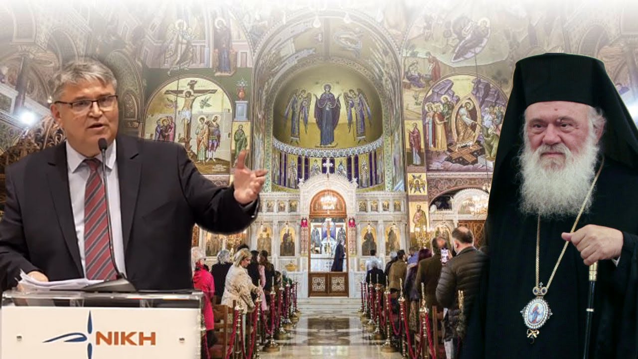 Ο Αρχιεπίσκοπος, ο Επανευαγγελισμός και η ΝΙΚΗ - YouTube