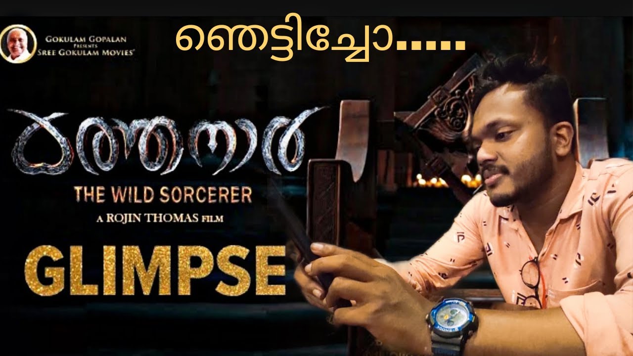 Kathanar -The Wild Sorcerer -Glimpse |Review My opinion |Jayasurya ...