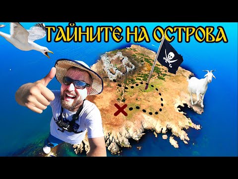 1 ДЕН на ОСТРОВ в ЧЕРНО МОРЕ!