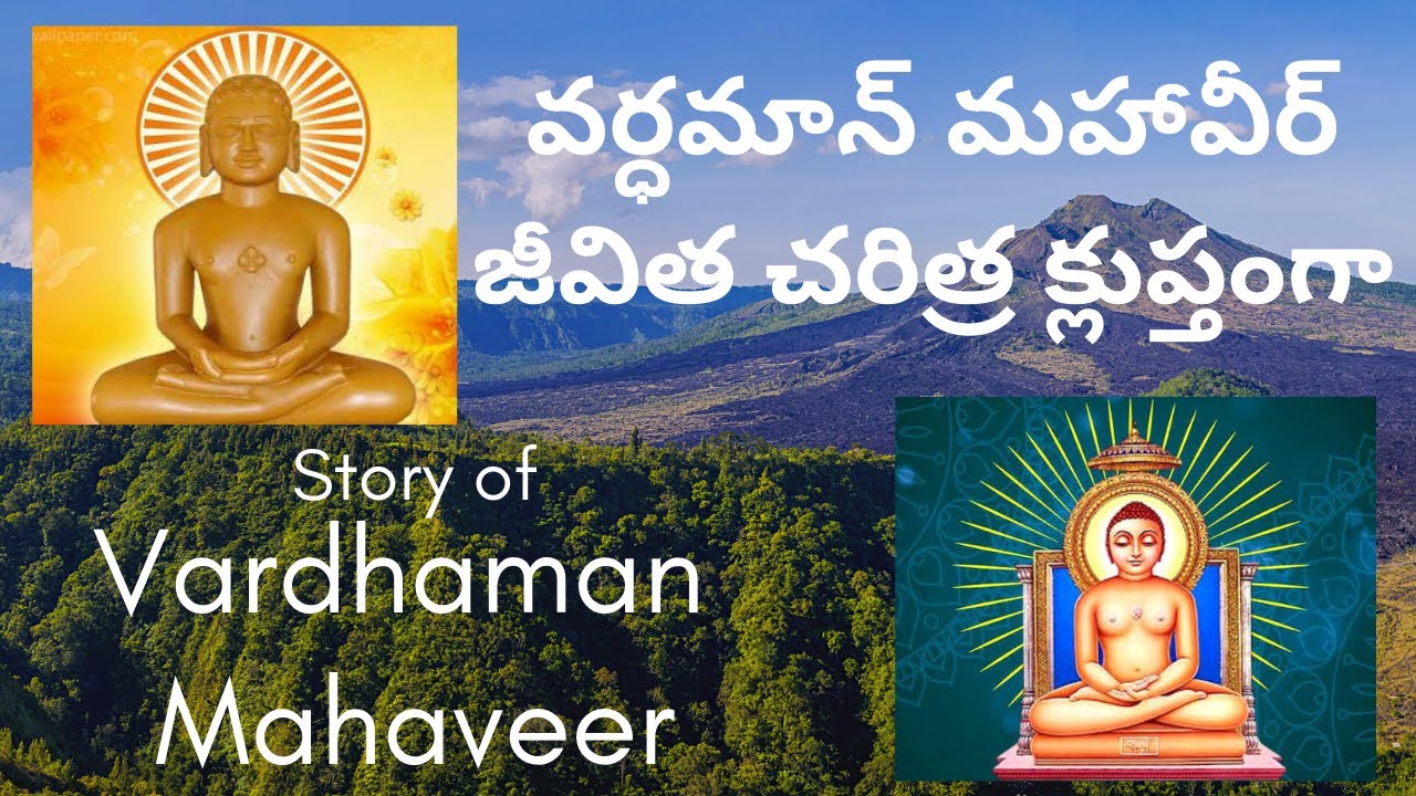 Story of vardhaman mahaveer|mahaveer jayanti 2021special - YouTube