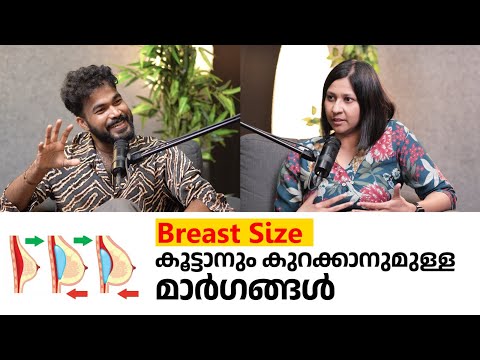 Breast Size കൂട്ടാനും കുറക്കാനുമുള്ള മാർഗങ്ങൾ | How to Increase Breast Size | Arogyam | RJ Gaddafi