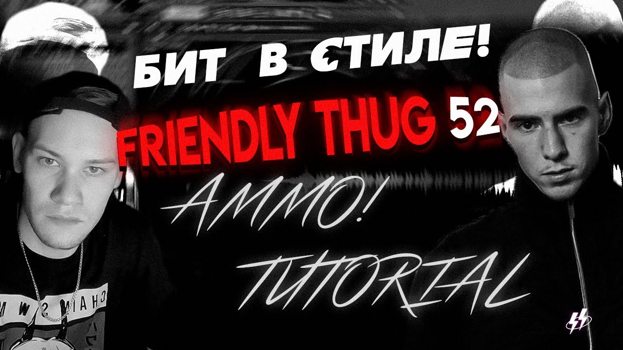 БИТ В СТИЛЕ Friendly Thug 52 NGG AMMO - YouTube