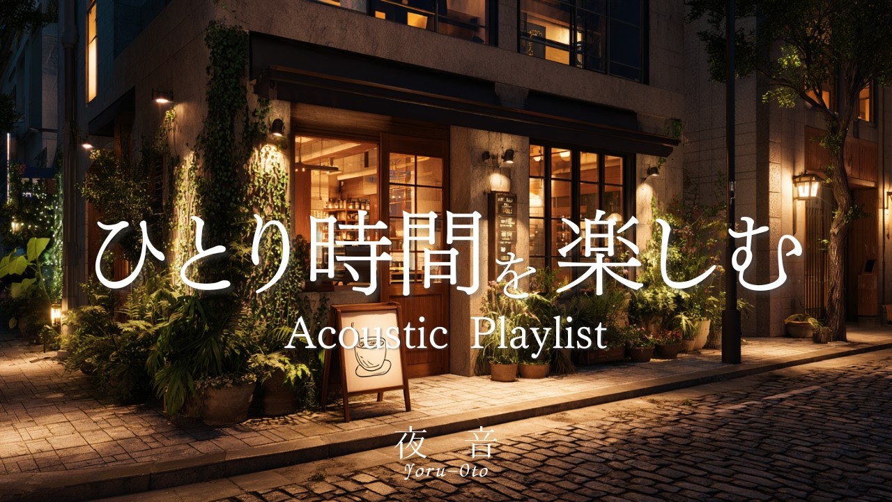 【Playlist】Enjoy your “me time” with cozy night café music ☕ - YouTube