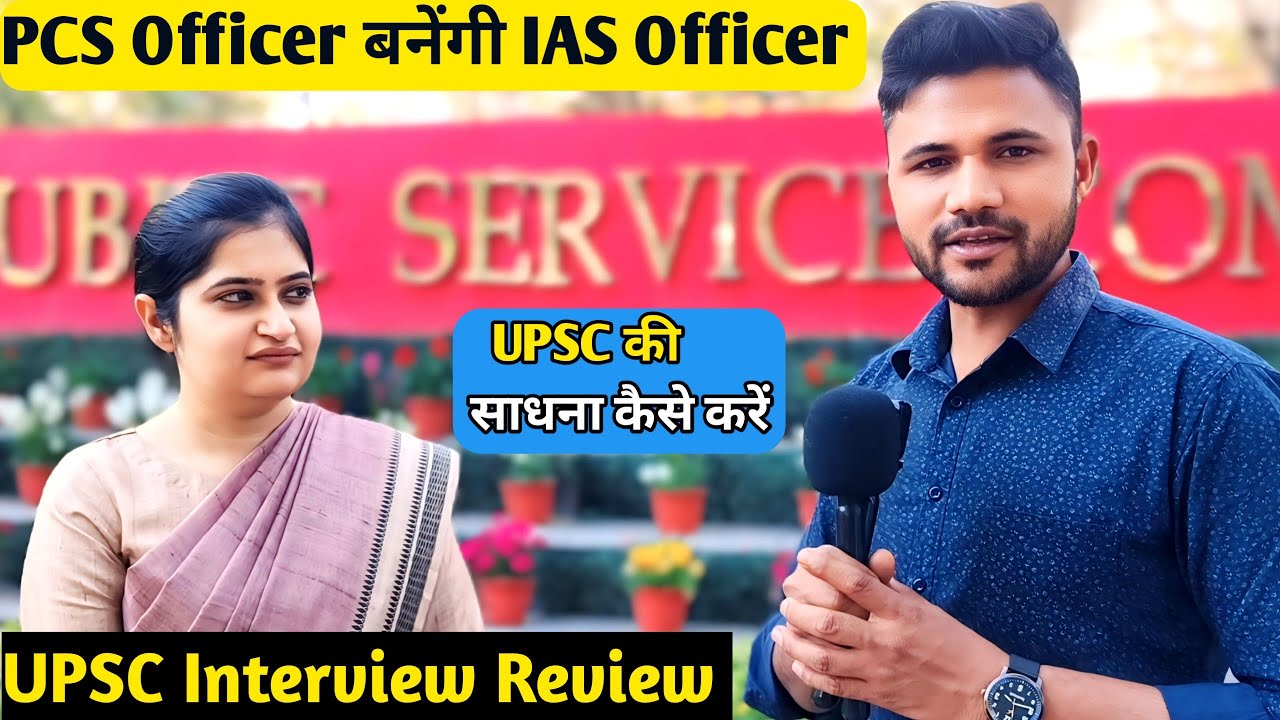 PCS Officer बनेंगी IAS officer | UPSC Interview Review Booklist 🔥 - YouTube