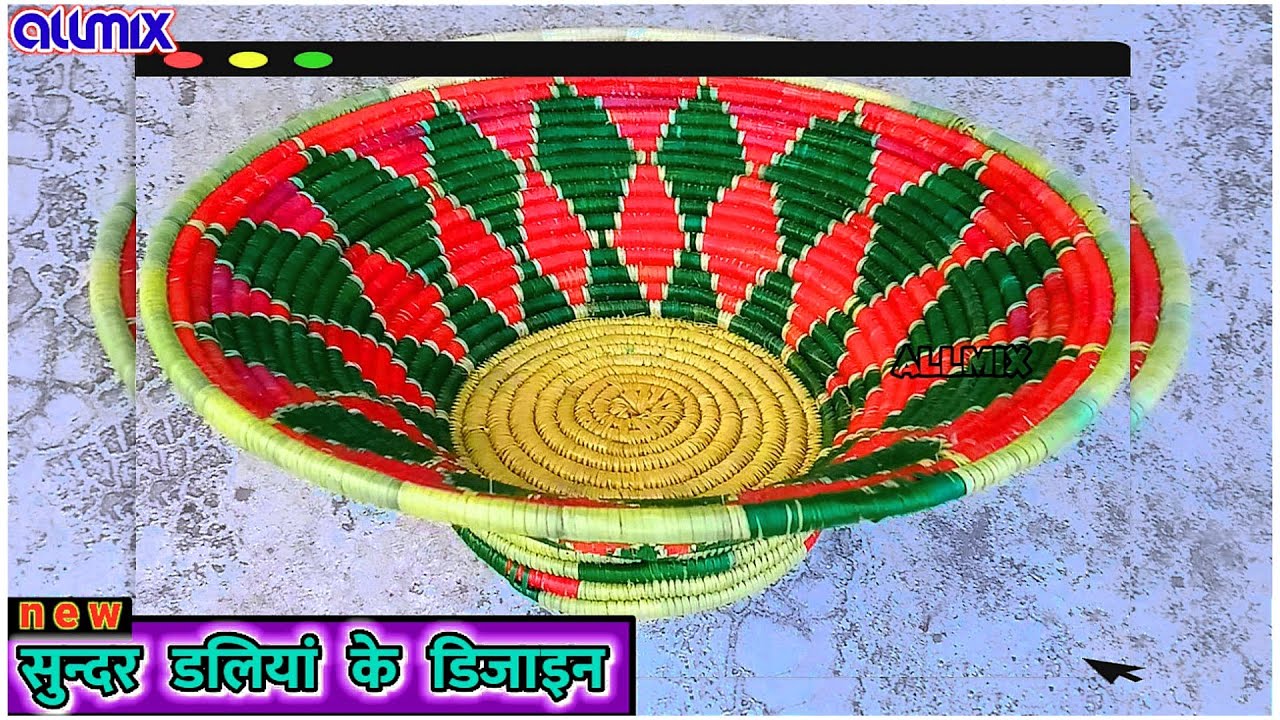 Daliya Banane Ka Tarika /इंडियन डलियां के डिजाइन Basket Design ...