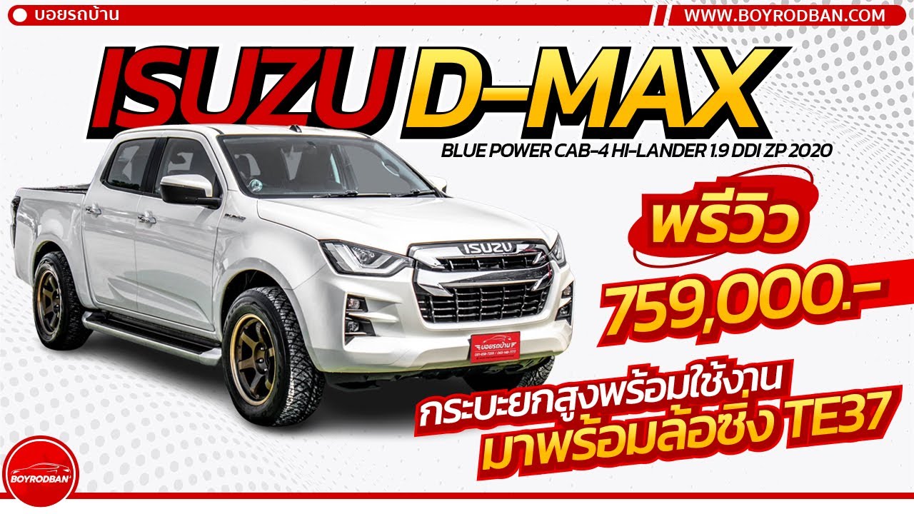 พรีวิวรถมือสอง Isuzu D-Max Cap-4 Hi-lander 1.9 Ddi ZP 2020 (ติดต่อ 081 ...