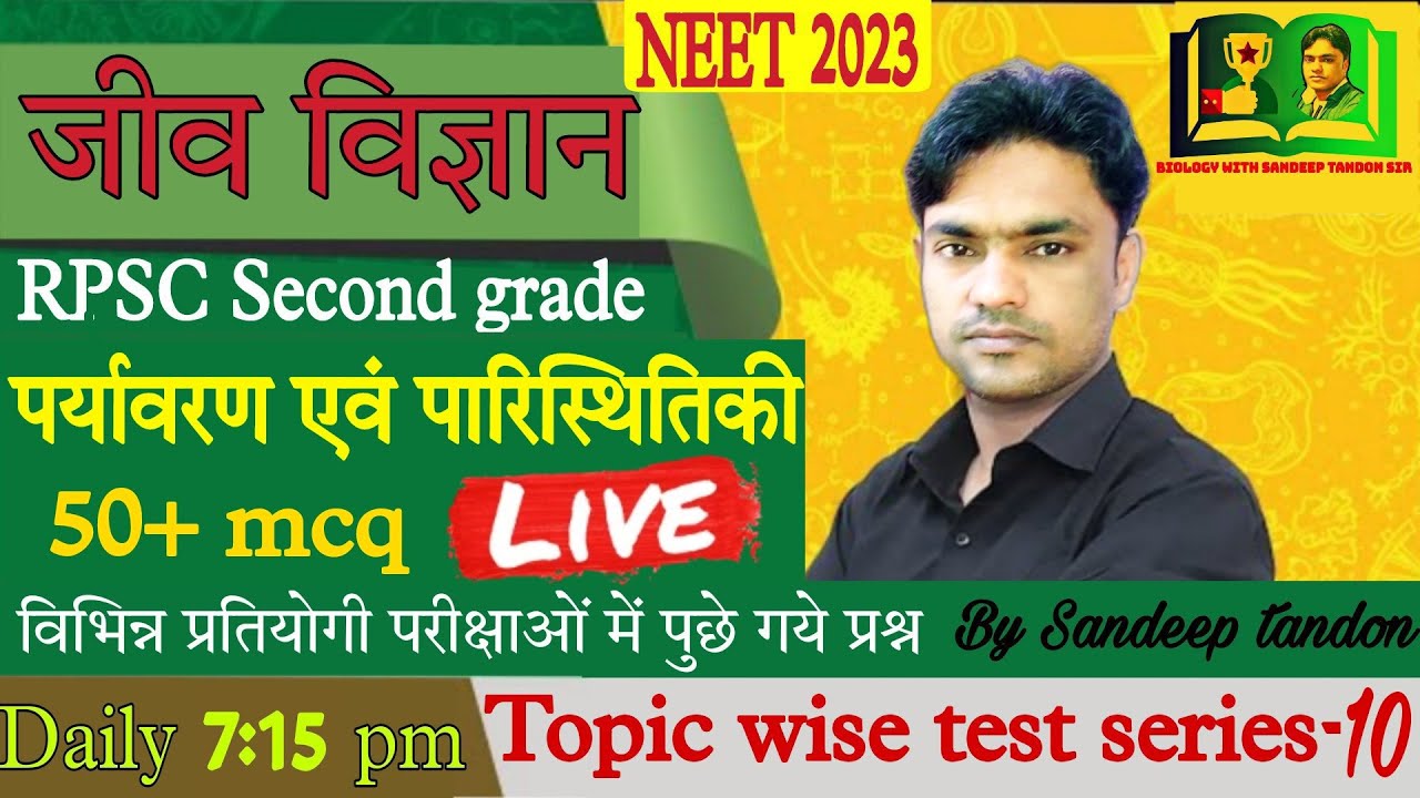 RPSC 2nd Grade NEET Biology Topic Wise Test Series Environment rpsc-2nd-grade-neet-biology-topic-wise-test-series-environment
