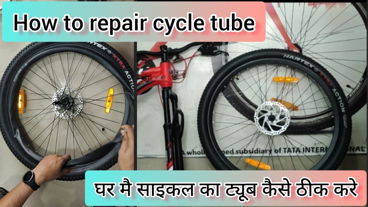 घर मै कैसे साइकल का ट्यूब बदले || how to change cycle tube at home ...