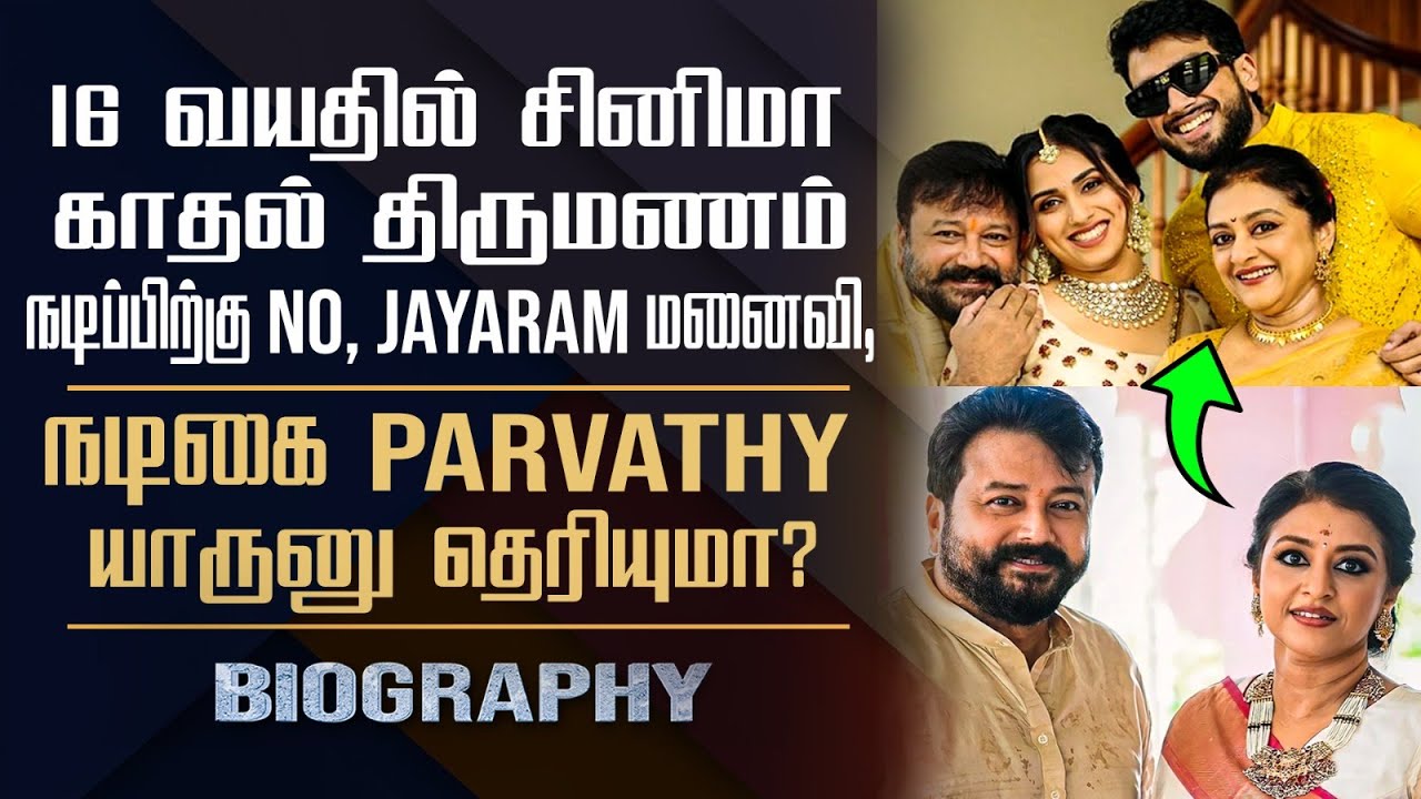 Kalidas Jayaram Mother Actress Parvathy Jayaram Biography | Her ...