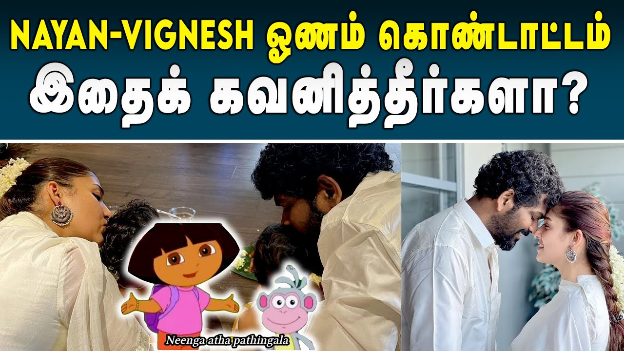 Nayan Vignesh தம்பதி ஓணம் கொண்டாட்டம் - நெட்டிசன்கள் Shock | Nayanthara & Vignesh Shivan | #onam ...