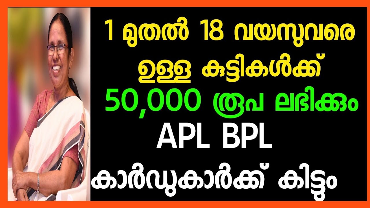 RS 50,000 For 1 To Year Child|Thalolam Scheme |How To Apply| - YouTube