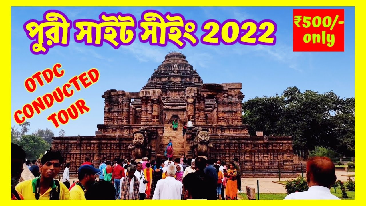 PURI SIGHTSEEING 2022 | OTDC CONDUCTED TOUR | OTDC PURI BOOKING ...
