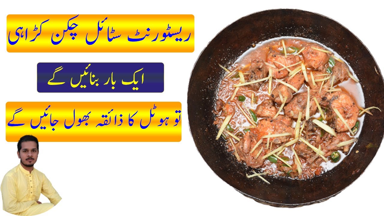 Chicken Karahi Recipe | Chicken Karahi Dhaba Style | Chicken karahi ...