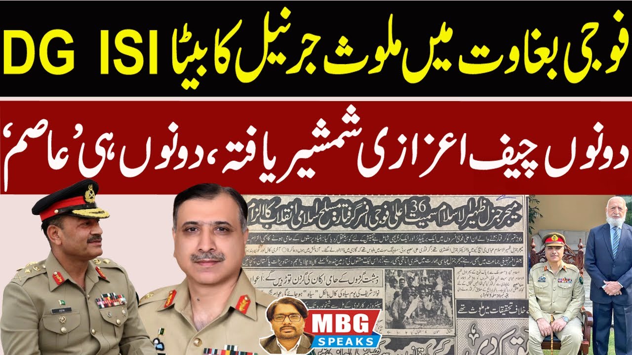 General Asim Malik Appointed DG ISI | MBG Speaks | Outline News - YouTube