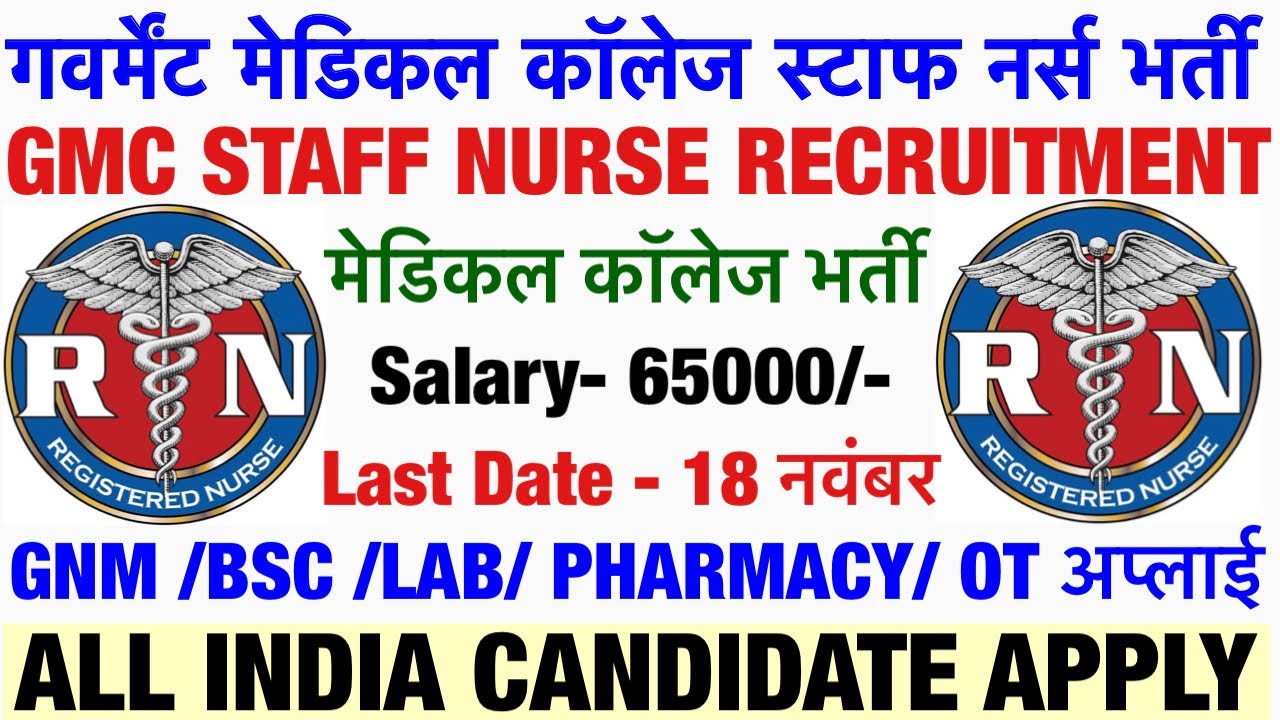 GMC PERMANENT STAFF NURSE VACANCY💐GMCH VACANCY 2024💐MEDICAL COLLEGE ...
