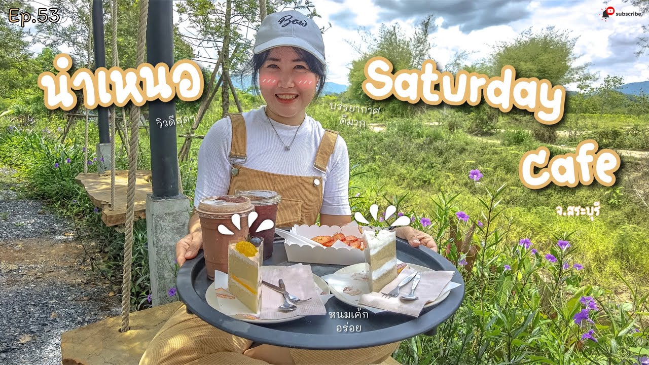 นำเหนอ @Saturday Cafe คาเฟ่บรรยากาศดี วิวภูเขา จ.สระบุรี | It’s Bow ...