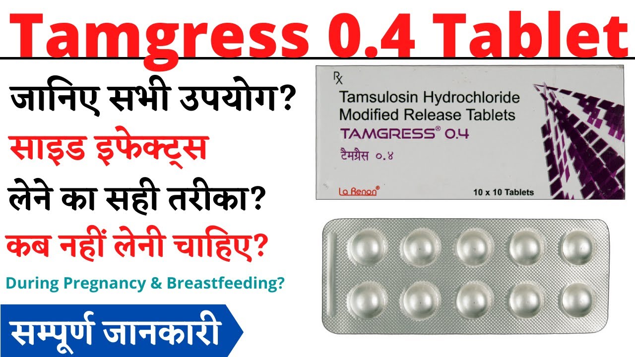 Tamgress 0.4 Tablet Uses & Side Effects in Hindi | Tamgress 0.4 Tablet ...