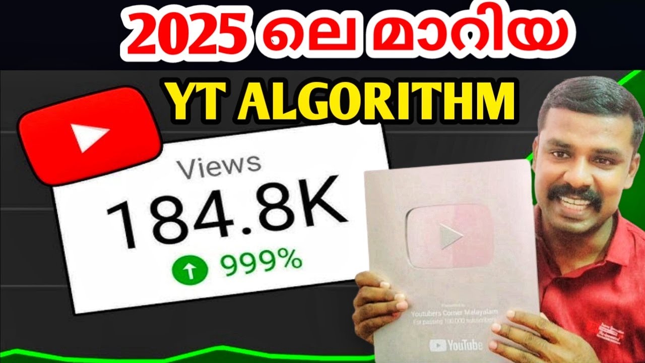 Important🔥 2025 ലെ Youtube Algorithm മാറിയത് കൂടുതൽ views കിട്ടാൻ | Big ...