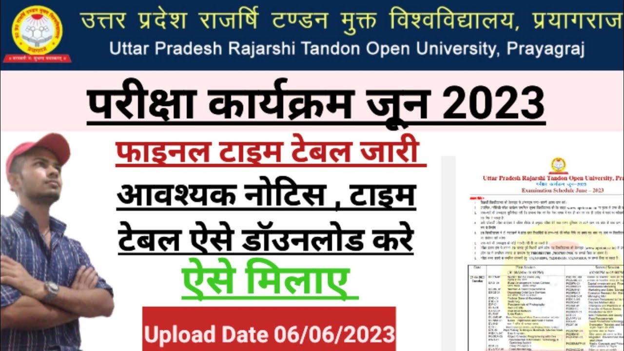 UPRTOU Exam Time Table 2023 । UPRTOU June 2023 Final Time Table Out ...