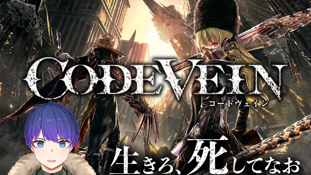 【CODEVEIN】昨日の続きやるぞ！【なうとも/Vtuber】 - YouTube