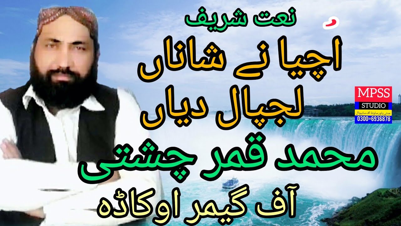 Mohammad Qamar Chishti uchiyan ne Shana - YouTube