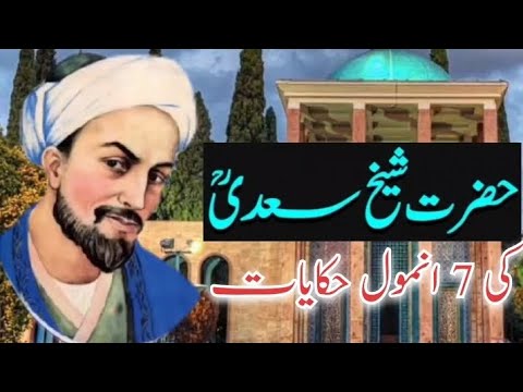 Sheikh Saadi Ki Hikayat | Hazrat Sheikh Saadi #islamicquotes - YouTube