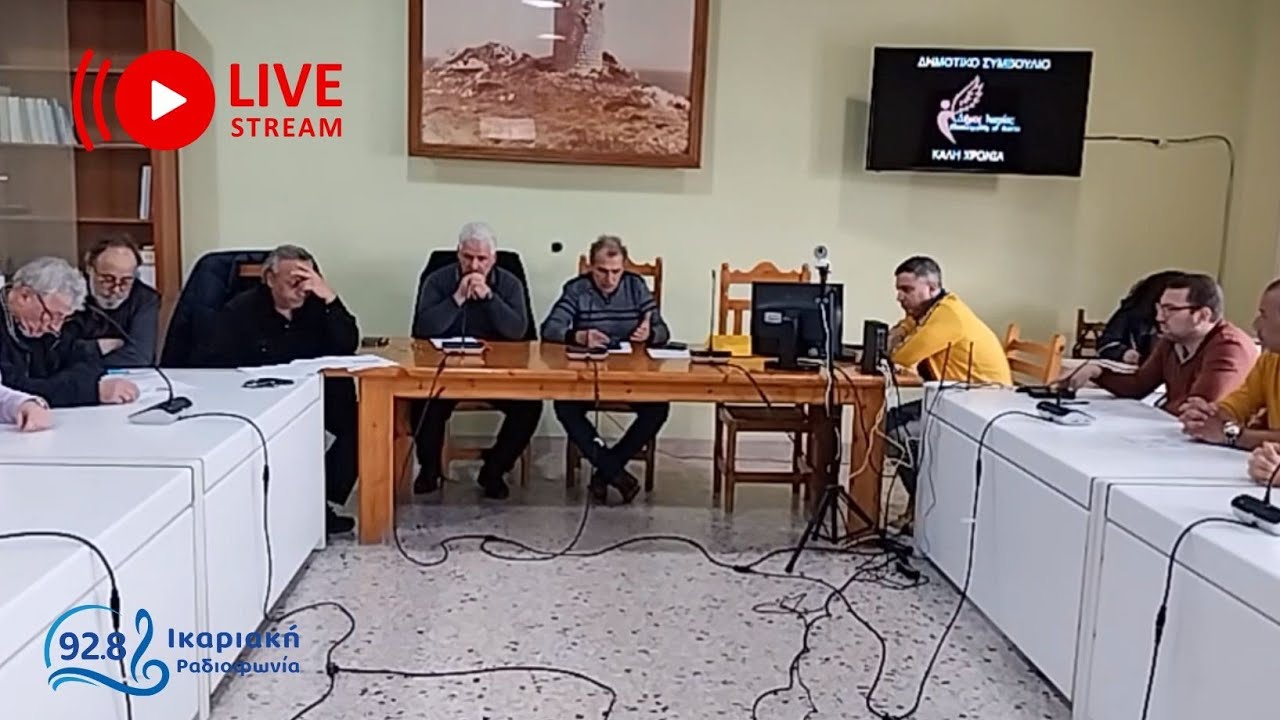 11η Ειδική και 12η Τακτική Συνεδρίαση του Δημοτικού Συμβουλίου Ικαρίας ...