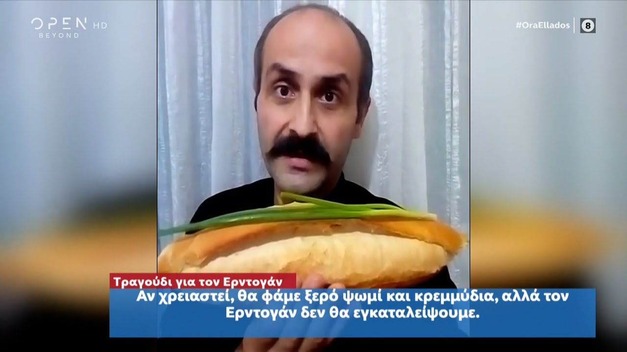 Νέο τραγούδι για τον Ερντογάν - YouTube