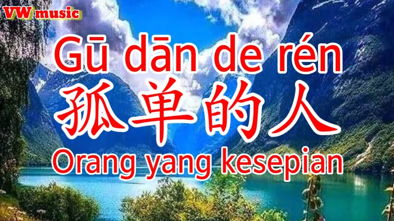 孤单的人 Gu dan de ren - 寂悸 Ji ji (Lirik dan terjemahan) - YouTube Music