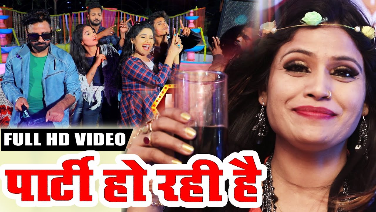 पार्टी हो रही है - #Video| Khushboo Uttam | Party Ho Rahi Hai| Bhojpuri ...