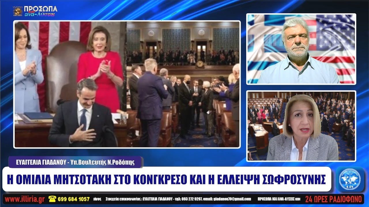 ΙΛΛΥΡΙΑ WEB TV | H OΜΙΛΙΑ ΜΗΤΣΟΤΑΚΗ ΣΤΟ ΚΟΝΓΚΡΕΣΟΚΑΙ Η ΕΛΛΕΙΨΗ ...