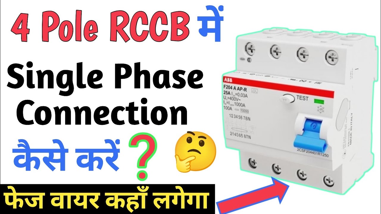 How Connect 4 pole RCCB in Single Phase | कैसे करते हैं 4 पोल आरसीसीबी ...
