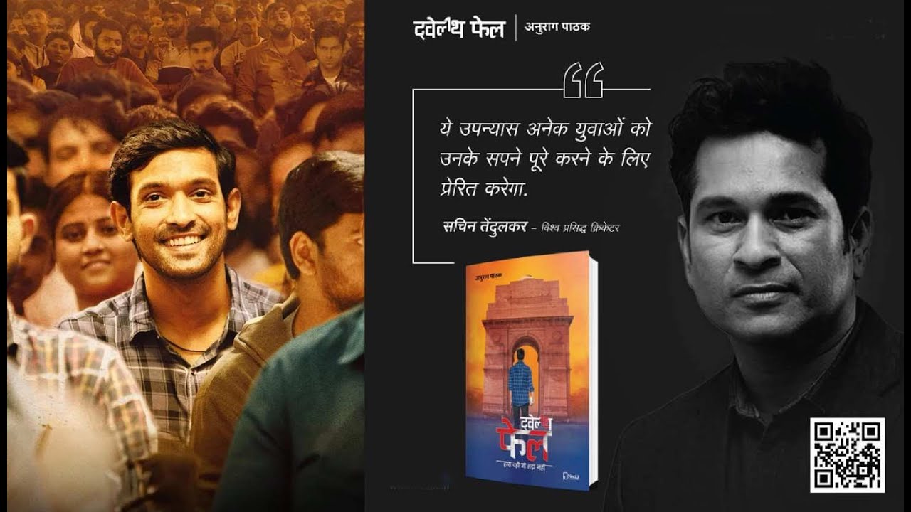 Twelfth Fail by Anurag Pathak Book Review in Gujarati by Amit Bhatasana ...