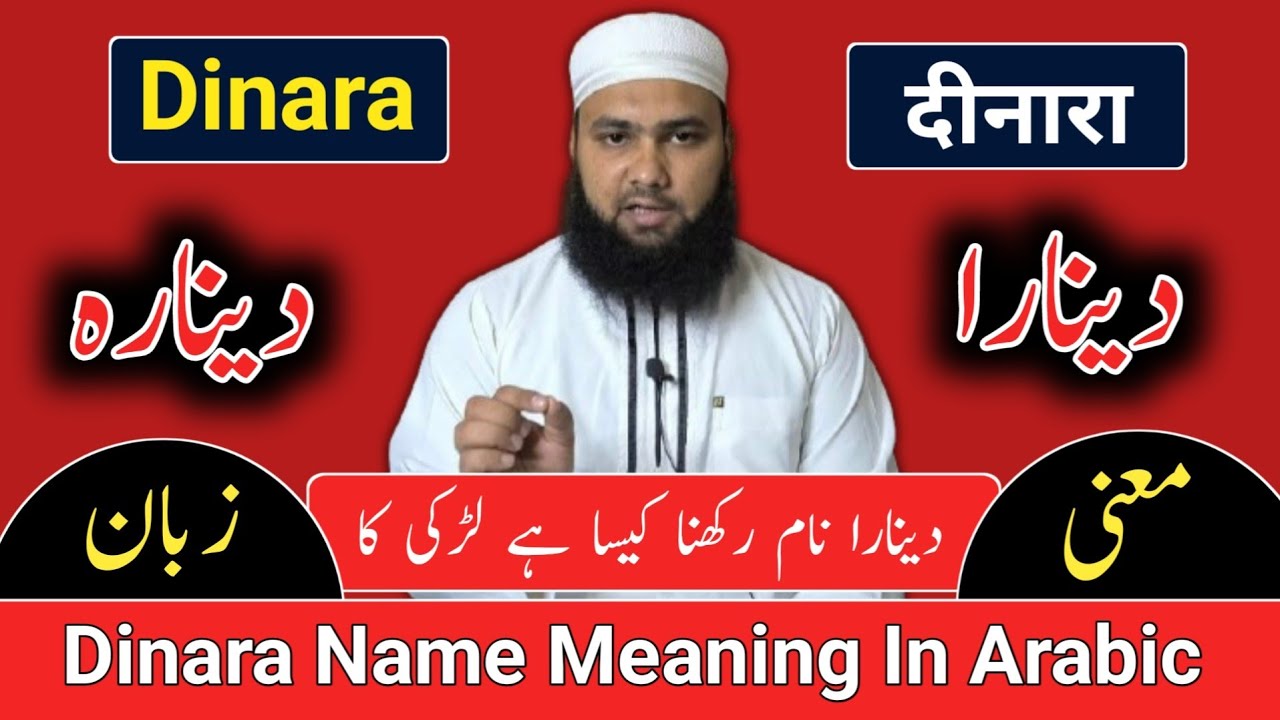 Dinara Name Meaning In Urdu || Dinara Naam Ka Matlab || Dinara Naam Ke ...