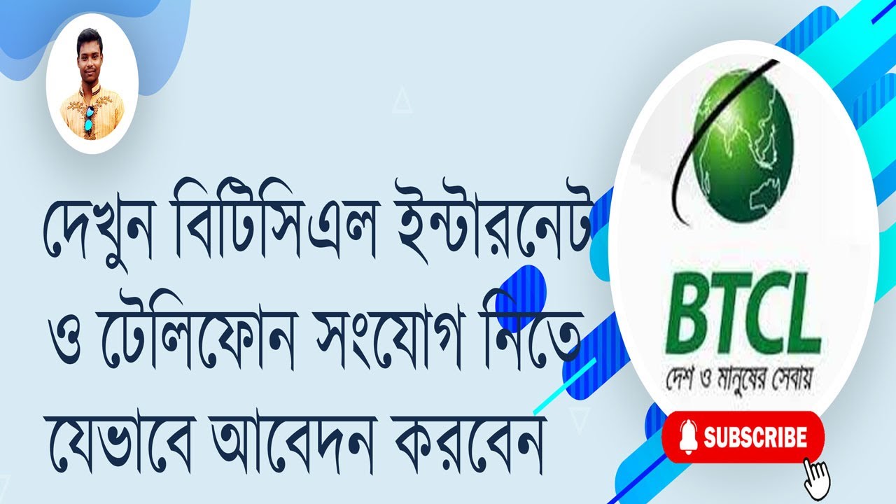 How To Apply BTCL GPON New Internet Connection With Telephone Subscription 2021 | BTCL Broadband ...